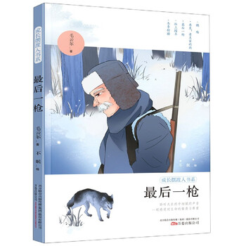 后一枪