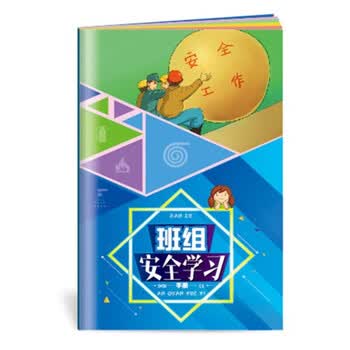 安全生产月小手册 班组安全学习小手册 10本起订