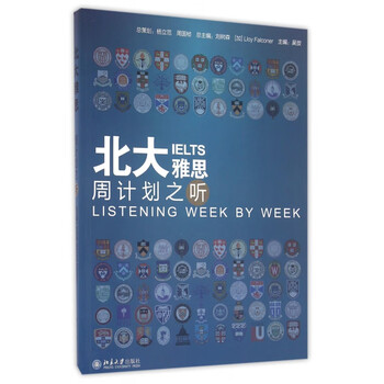 北大雅思(周计划之听)