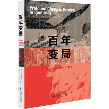 百年变局