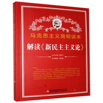 解读《新民主主义论》
