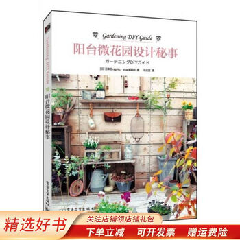 阳台微花园设计秘事