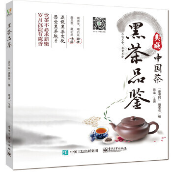 黑茶品鉴 陈龙 主编【正版书】