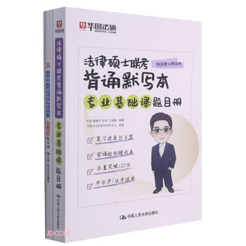法律硕士联考背诵默写本