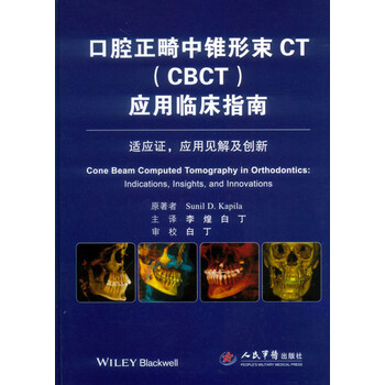 口腔正畸应用临床指南