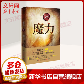 魔力 朗达·拜恩身心灵经典作品