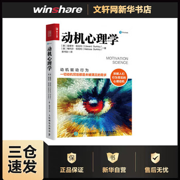 动机心理学