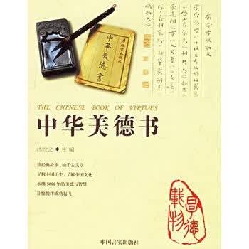 中华美德书