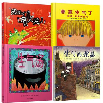 全4册生气的亚瑟生气汤菲菲生气了我变成一只喷火龙了绘本故事书幼儿园3-6岁幼儿童情绪管理图画书籍宝宝