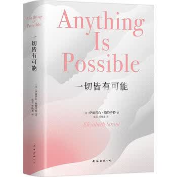 【正版图书】一切皆有可能
