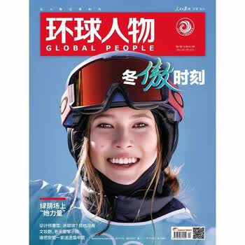 环球人物杂志2022年单期杂志可选 2022年2月下4期