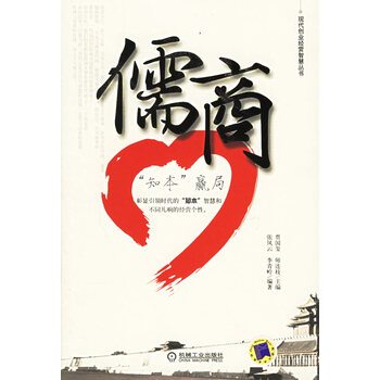 儒商【正版可开发票】