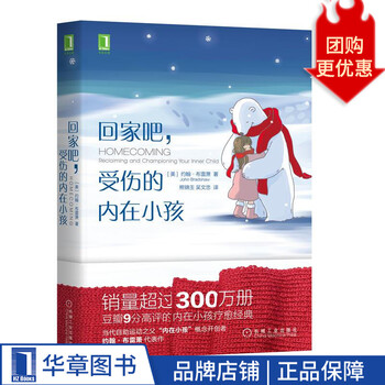 包邮 回家吧，受伤的内在小孩 8069614
