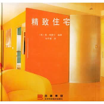 精致住宅