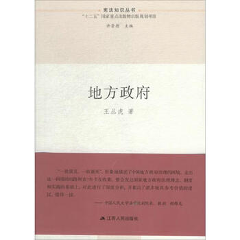 地方政府