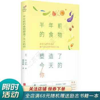 半年前的食物塑造了今天的你