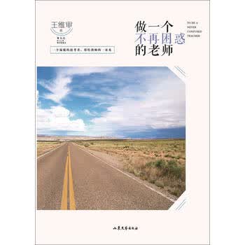 【正版图书】做一个不再困惑的老师