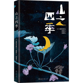 山之四季 图书