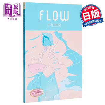 pib book系列画集4 漂流 日文原版 FLOW