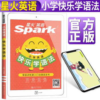 星火英语快乐学语法 小学生英语入门自学零基础 spark小学英语语法大全适用于小学生初中生英语启蒙 艾派智能书