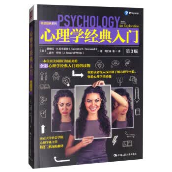心理学经典入门(第3版) _美_桑德拉·K.切卡莱丽(SaundraK.Ciccarelli) 周