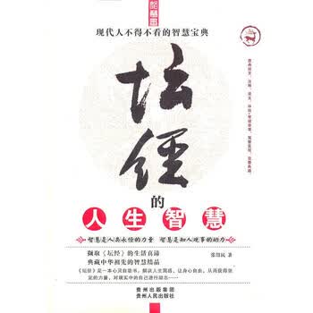 坛经的人生智慧