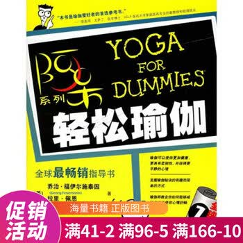 轻松瑜伽