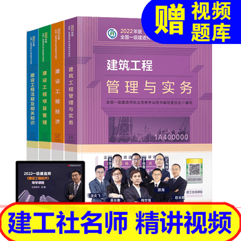 【2022新书】 一级建造师2022教材 一建2022教材套装（建筑市政机电水利公路通信自选） 建筑工程