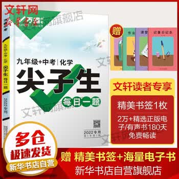 【年级可选】2022万唯中考初中尖子生每日一题培优专项训练初中拔高题库初一初二初三练习册奥数竞赛必刷题教辅书资料 每日一题尖子生 化学【九年级 中考适用】 #44
