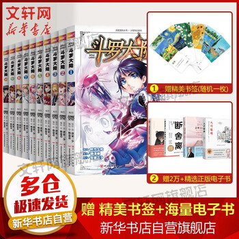 斗罗大陆漫画书 唐家三少 斗罗大陆第1季(1-10)