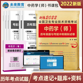2022年初级中药师考试用书中药学师全国卫生专业技术资格证习题集模拟试卷指导教材药学师士军医药剂药士全套资料书人卫版