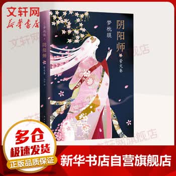 阴阳师 萤火卷郭敬明电影晴雅集原著