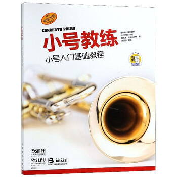 小号教练(小号入门基础教程原版引进)