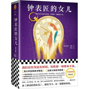钟表匠的女儿（The Clockmaker’s Daughter）