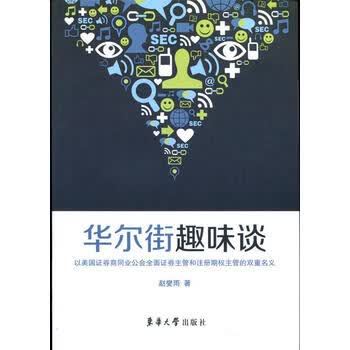 华尔街趣味谈