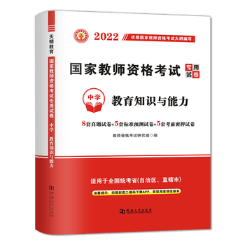 2022教师资格试卷-教育知识与能力（中学）