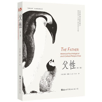 父性（第二版）心理学书籍