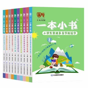 一本小书10册套装 小学通用 语文 数学 英语 常识 诗词 古文 字词 谚语 全科工具书 提升成绩