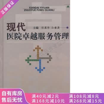 现代医院卓越服务管理
