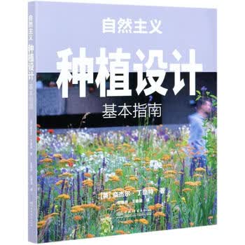 自然主义种植设计(基本指南) 图书