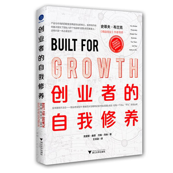创业者的自我修养