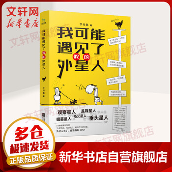 我可能遇见了假的外星人
