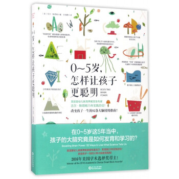 0-5岁怎样让孩子更聪明