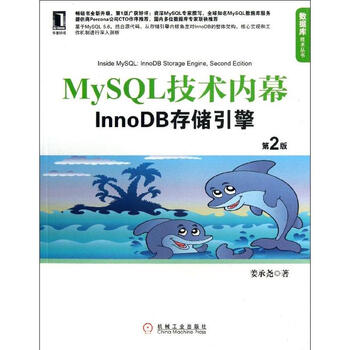 MYSQL技术内幕:INNODB存储引擎