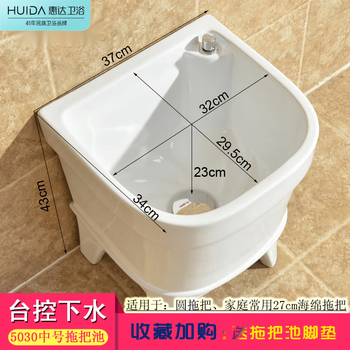 惠达(HUIDA)新款卫浴拖把池家用台控下水洗布池陶瓷盆阳台卫生间自动墩布池 【型号5030】台控下水器【图片 价格 品牌 报价】-京东
