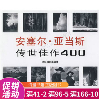 安塞尔·亚当斯传世佳作400