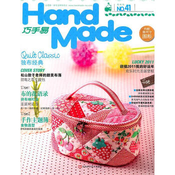 巧手易：双月刊：第41期黄大钰娱乐/休闲9787534948107 布料手工艺品制作