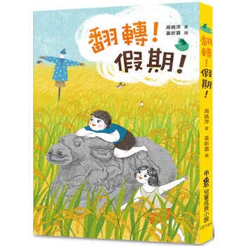 预售 周姚萍翻转！假期！(二版)小鲁文化