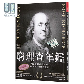 穷理查年鉴 最完整收录版 金句纸杯垫 畅销套组 台版 班杰明富兰克林Franklin 柿子文化