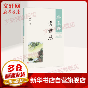康震讲李清照
